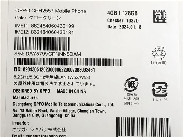 ゲオ公式通販サイト/ゲオオンラインストア【中古】【安心保証】 OPPO A79 5G CPH2557[128GB] SIMフリー グロー ...