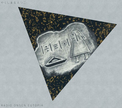 ゲオ公式通販サイト/ゲオオンラインストア【中古】RADIO ONSEN EUTOPIA／やくしまるえつこ: CD